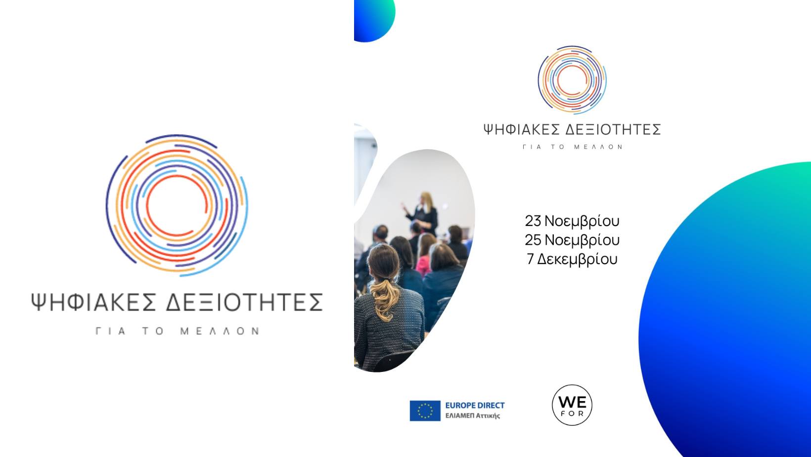 ΠΡΟΣΚΛΗΣΗ: Ψηφιακές Δεξιότητες για το Μέλλον - Kariera